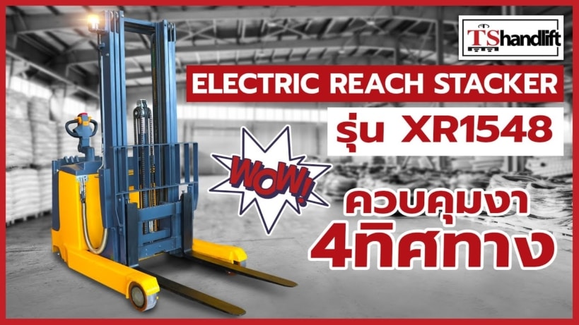 XR-1548 • TS Hand Lift