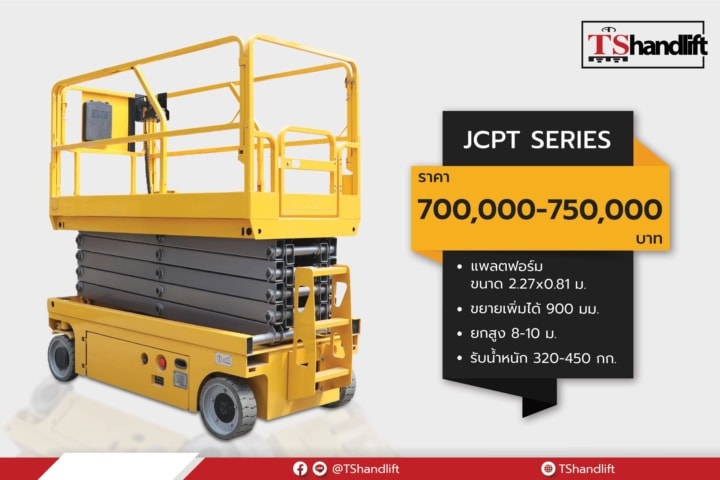 20 รุ่น “X Lift” รายละเอียด สเปก ราคา ลิงค์หน้าสินค้า [TS]