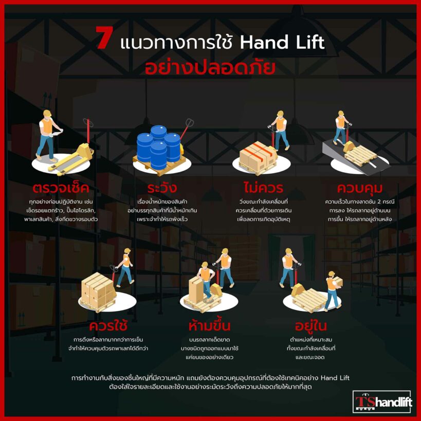 7 แนวทางการใช้ Hand Lift อย่างปลอดภัย