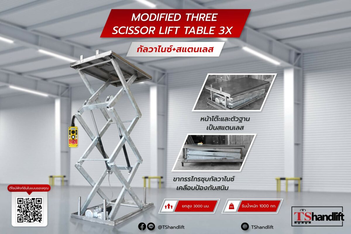 15 ไอเดีย X Lift Modified, Hand lift, Stacker งานสั่งผลิต TS