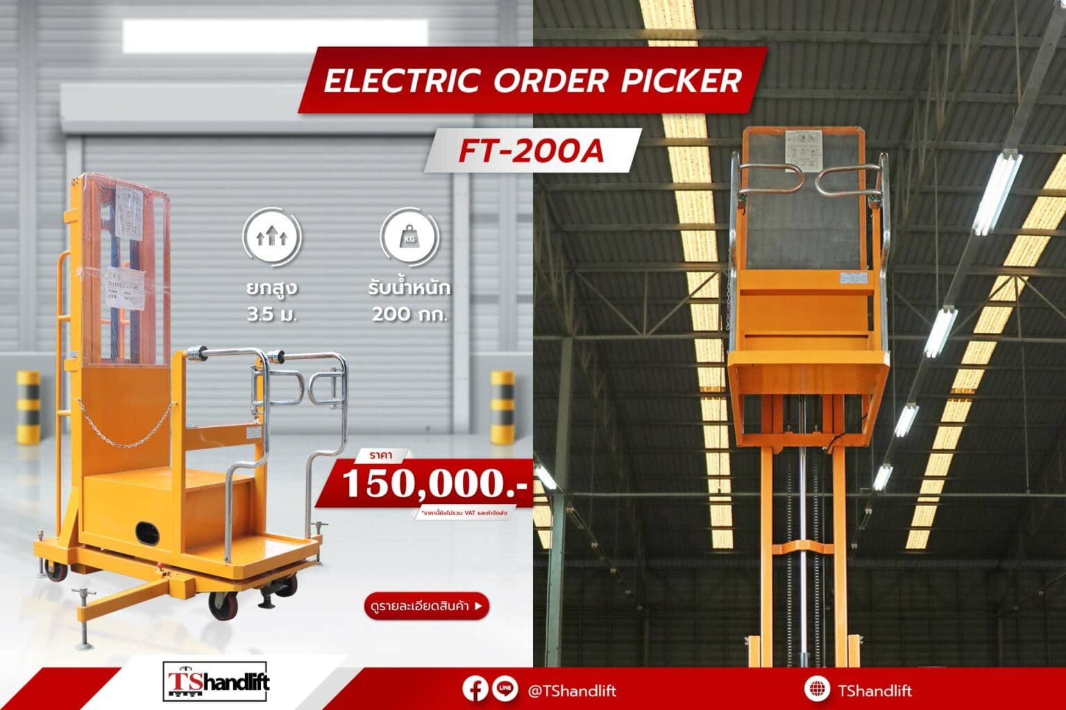10 อันดับ Order Picker / Personal Lift กระเช้ายกคน สเปก+ราคา