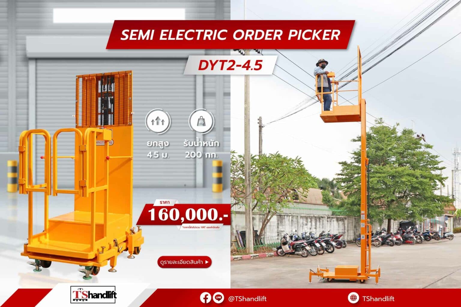 10 อันดับ Order Picker / Personal Lift กระเช้ายกคน สเปก+ราคา