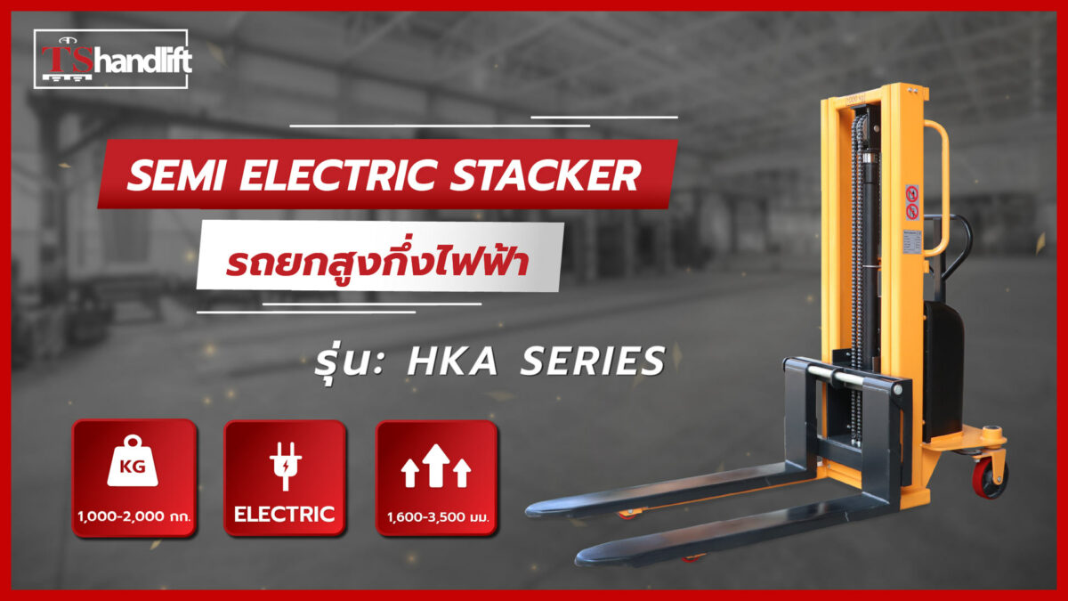 HKA-SERIES • TS Hand Lift