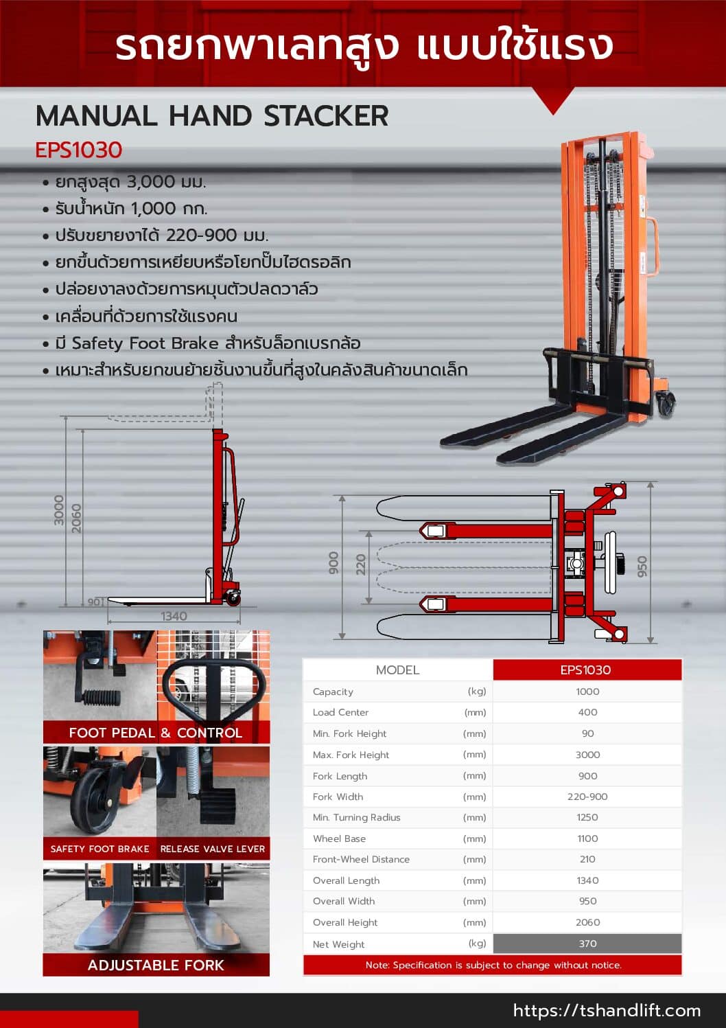 โบวชัวร์ HAND STACKER แฮนด์สแตกเกอร์ ขนาดเล็ก รุ่น EPS1030 • TS Hand Lift
