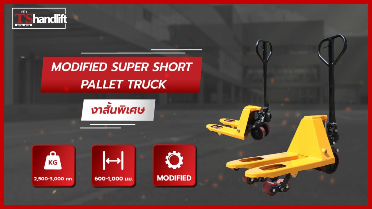 [Modified] รถลากพาเลทงาสั้นพิเศษ • [TS]